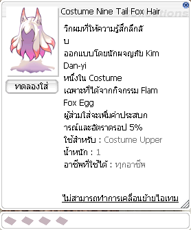 ลุ้นรับแรร์ไอเทมมากมายกับไข่ Flam Fox Egg